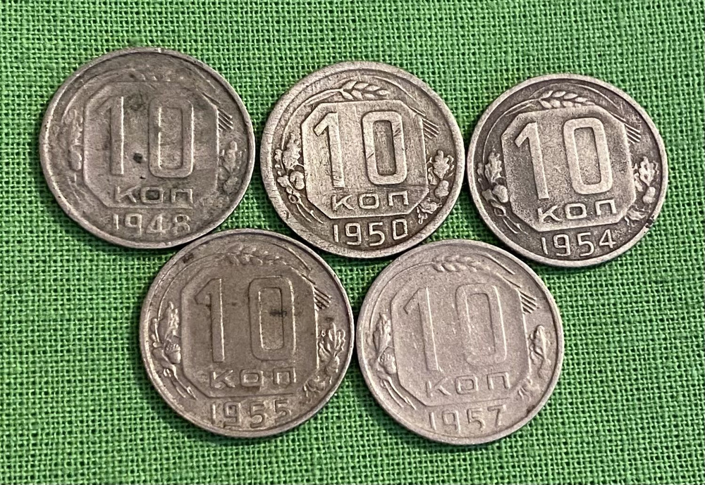 Коллекционный набор монет СССР 10 копеек 1948,1950,1954,1955,1957 гг, оригинал, оборотные ...
