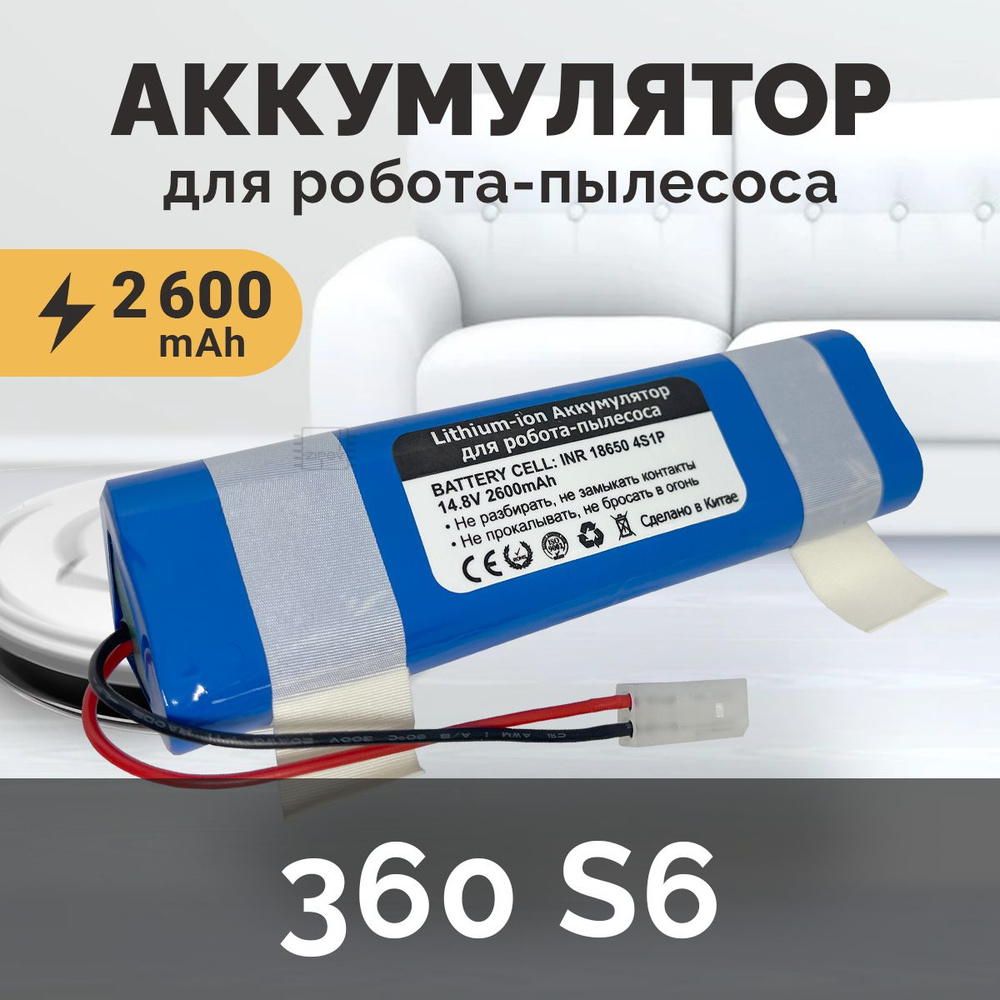 Аккумулятор для робота-пылесоса 360 Robot Vacuum Cleaner S6 / Tefal X ...