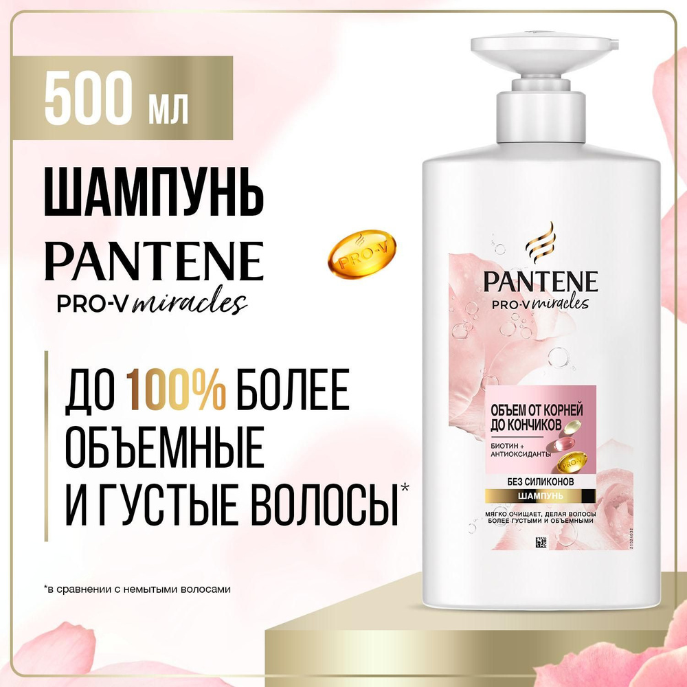 PANTENE Шампунь для волос Rose Miracles Объем от корней до кончиков до ...