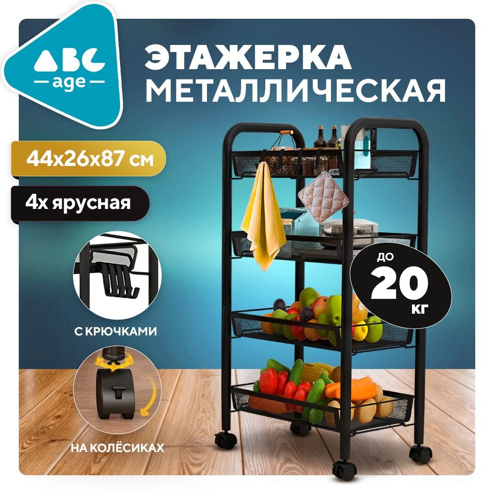 Этажерка напольная с крючками на колесиках, органайзер металлический ...