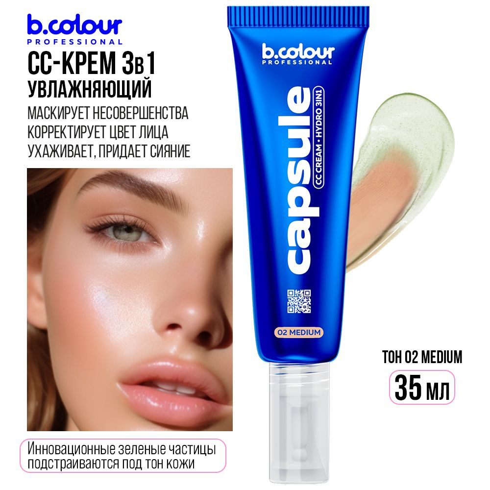 CC крем для лица тональный, матовый, основа под макияж B.COLOUR PRO ...