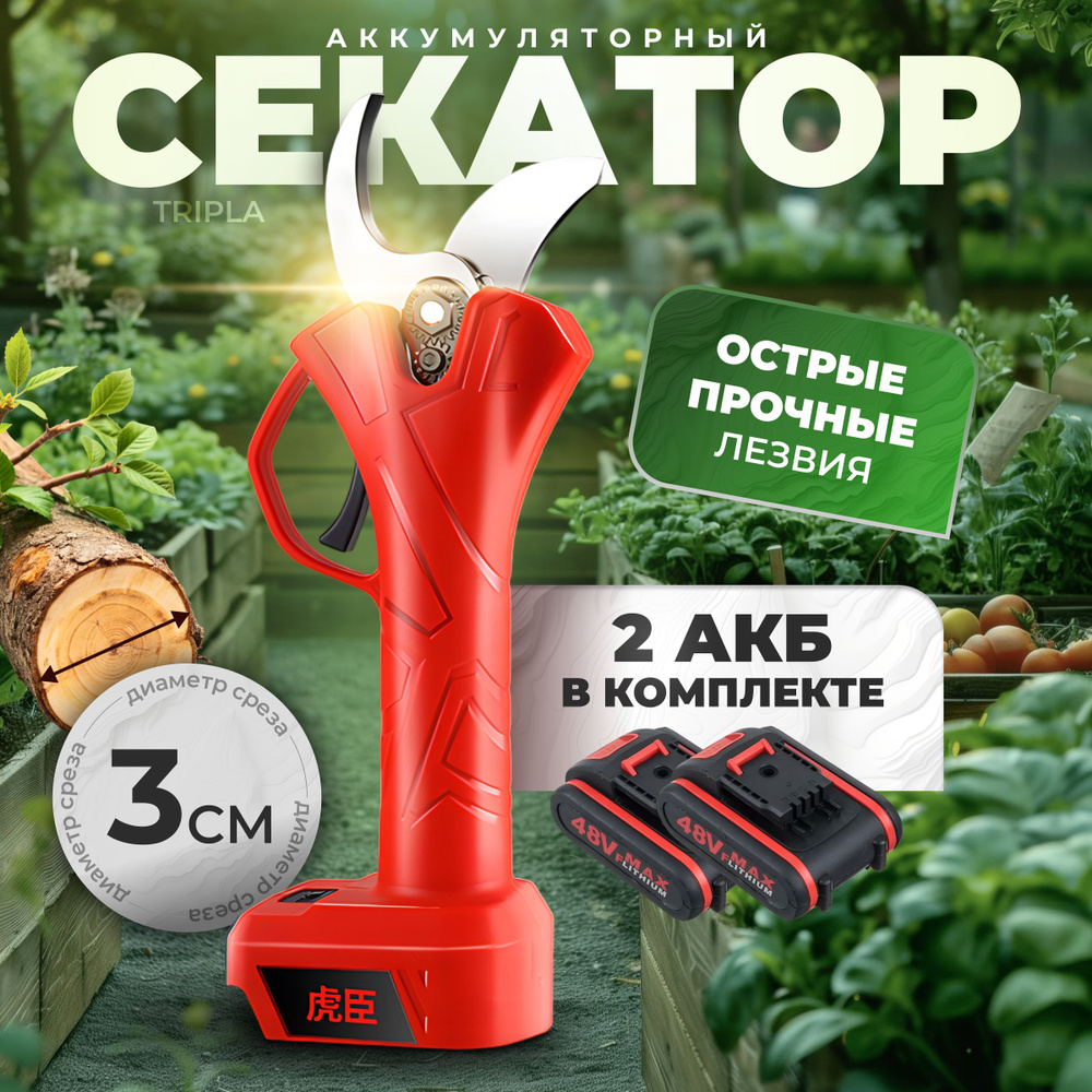 Секатор аккумуляторный садовый - купить по выгодной цене в интернет ...