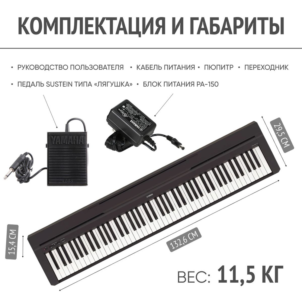 YAMAHA P-45 B Пианино цифровое компактное - купить с доставкой по ...