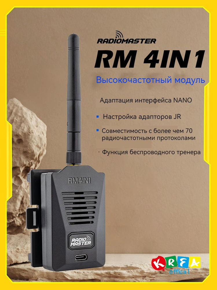 Radiomaster 4IN1 ВЧ модуль aнтенна Мультипротокол RM дистанционное ...
