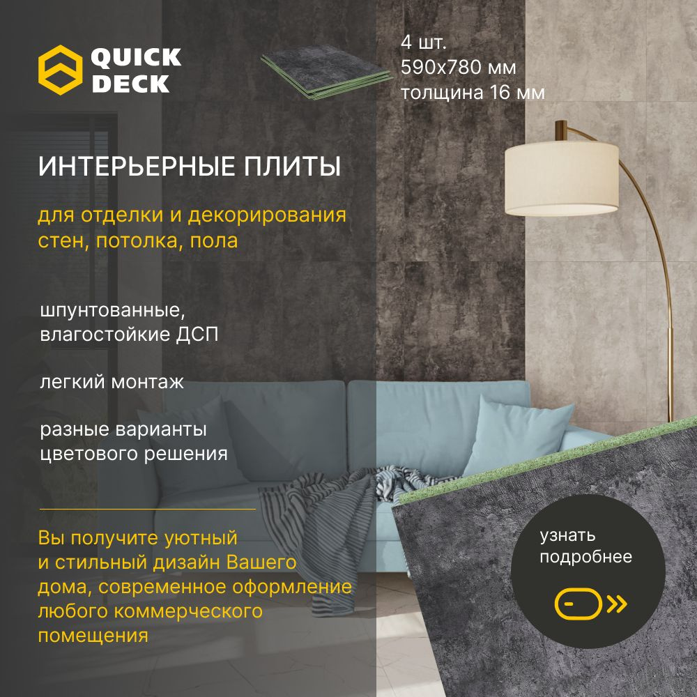 Плита ДСП Quick DECK купить на OZON по низкой цене