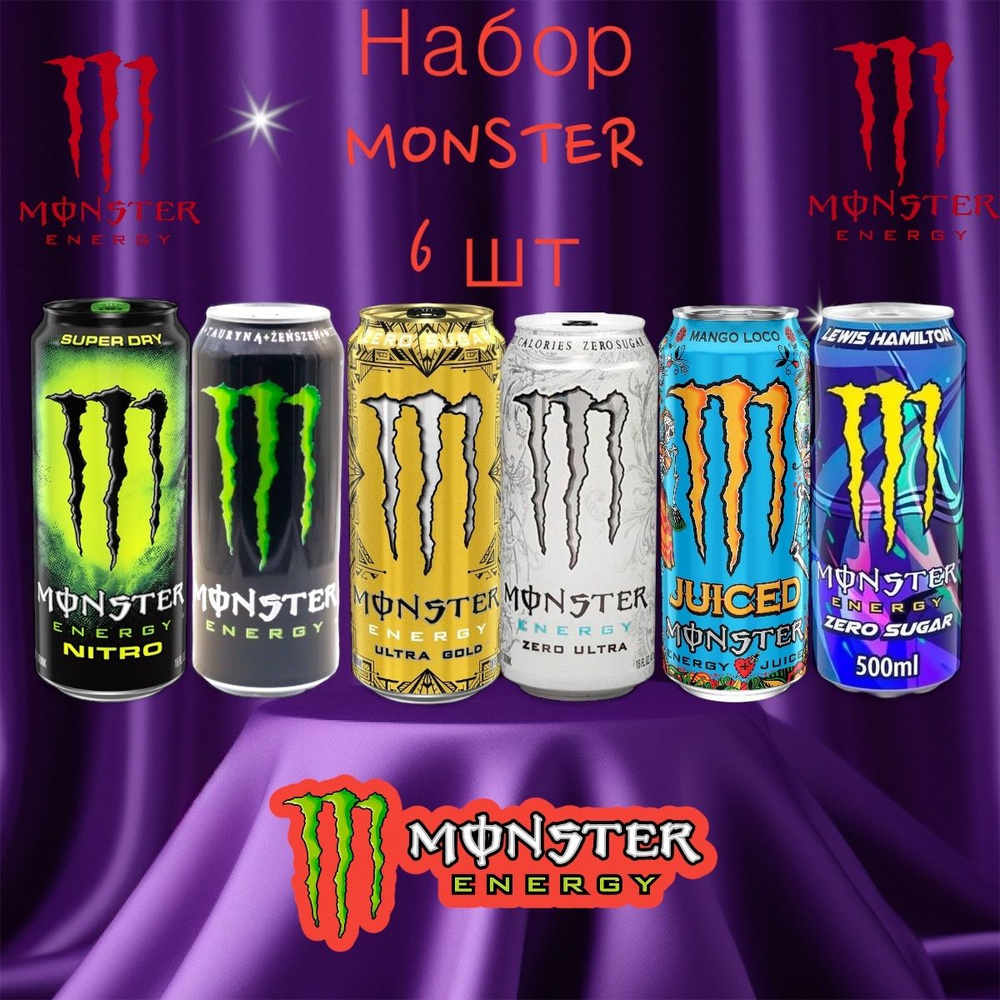 Энергетический напиток Monster ассорти: Nitro, Energy, Gold, White ...