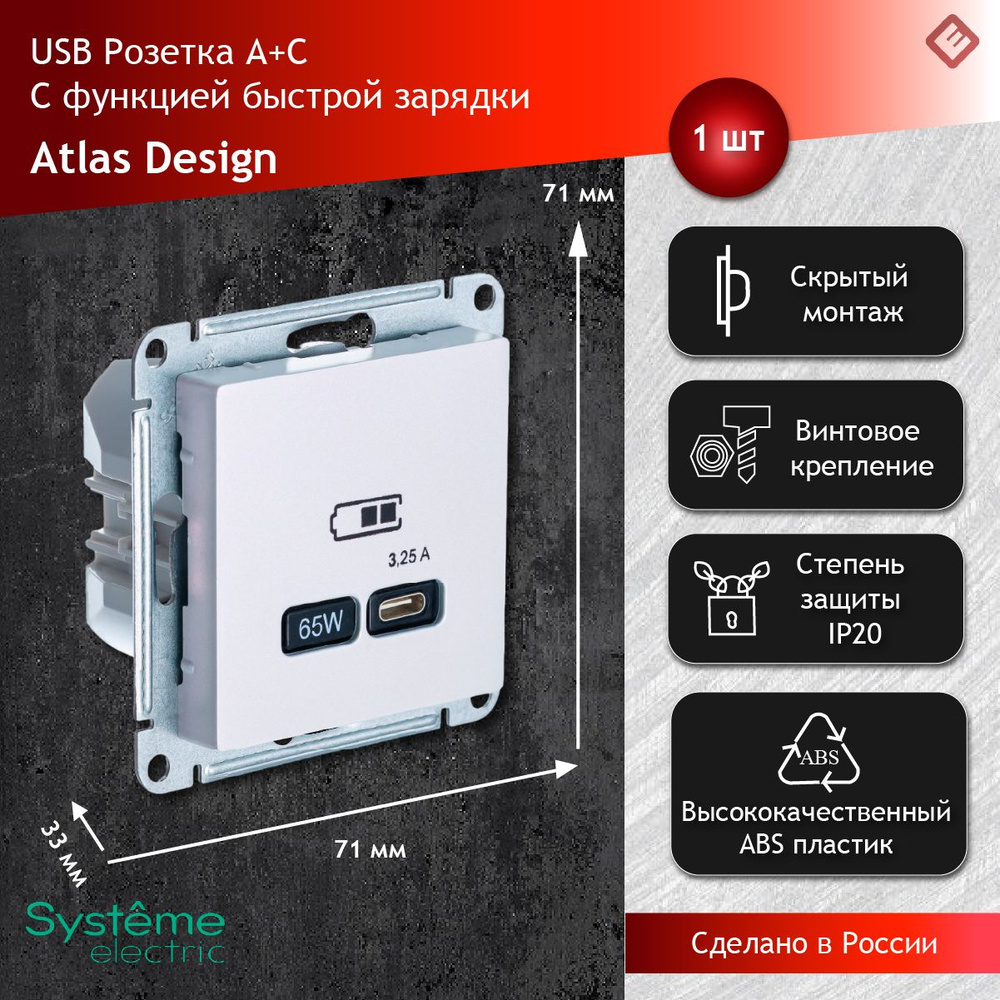 Розетка USB type-C 65W высокоскоростная зарядка (Жемчуг), Systeme ...