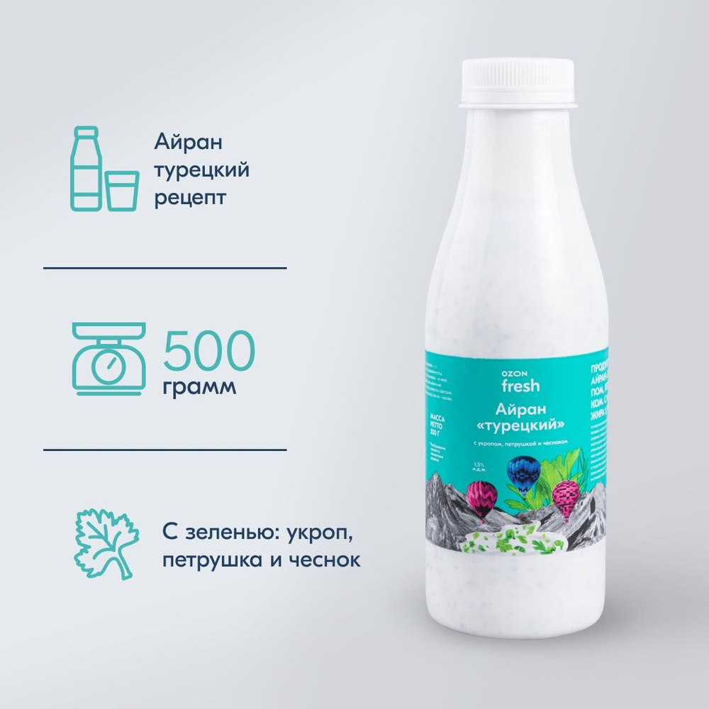 Айран Турецкий с зеленью 1,5% 500 г, Ozon fresh купить на OZON по низкой цене (1567857631)