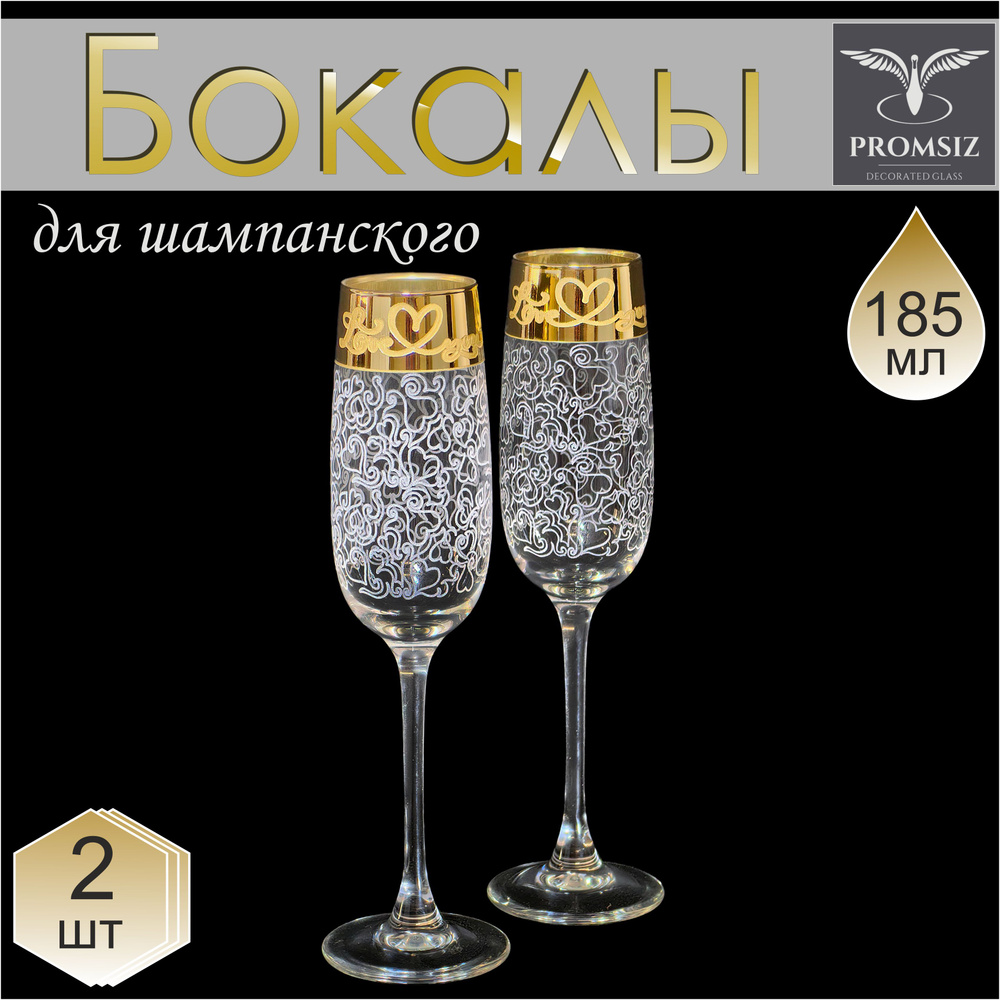 Свадебные бокалы LOVE YOU, 175 мл, 2 шт. купить по выгодной цене в ...