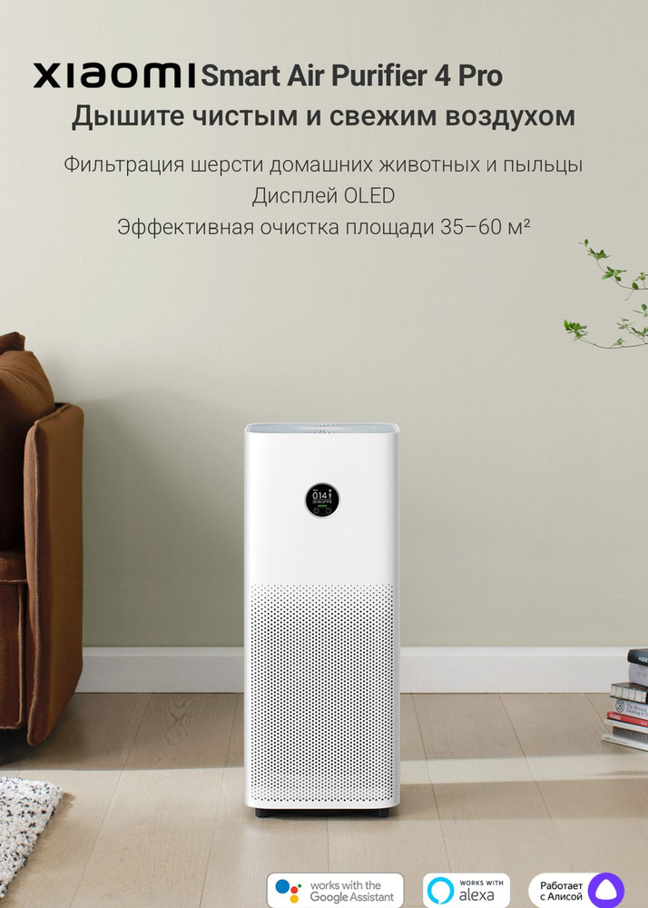Очиститель воздуха Xiaomi Air Smart Purifier 4 Pro, AC-M15-SC CN белый купить на OZON по низкой ...
