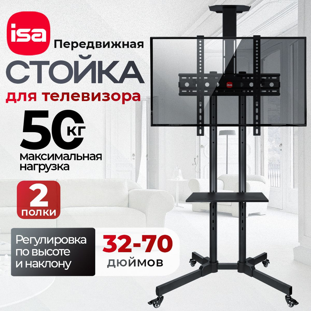Стойка для телевизора 32-70. Кронштейнт для телевизора на колесах ...