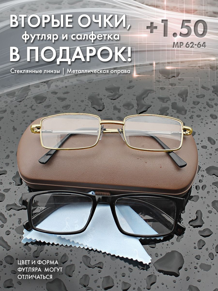 Очки прямоугольные для зрения мужские и женские +1.50 корригирующие ...