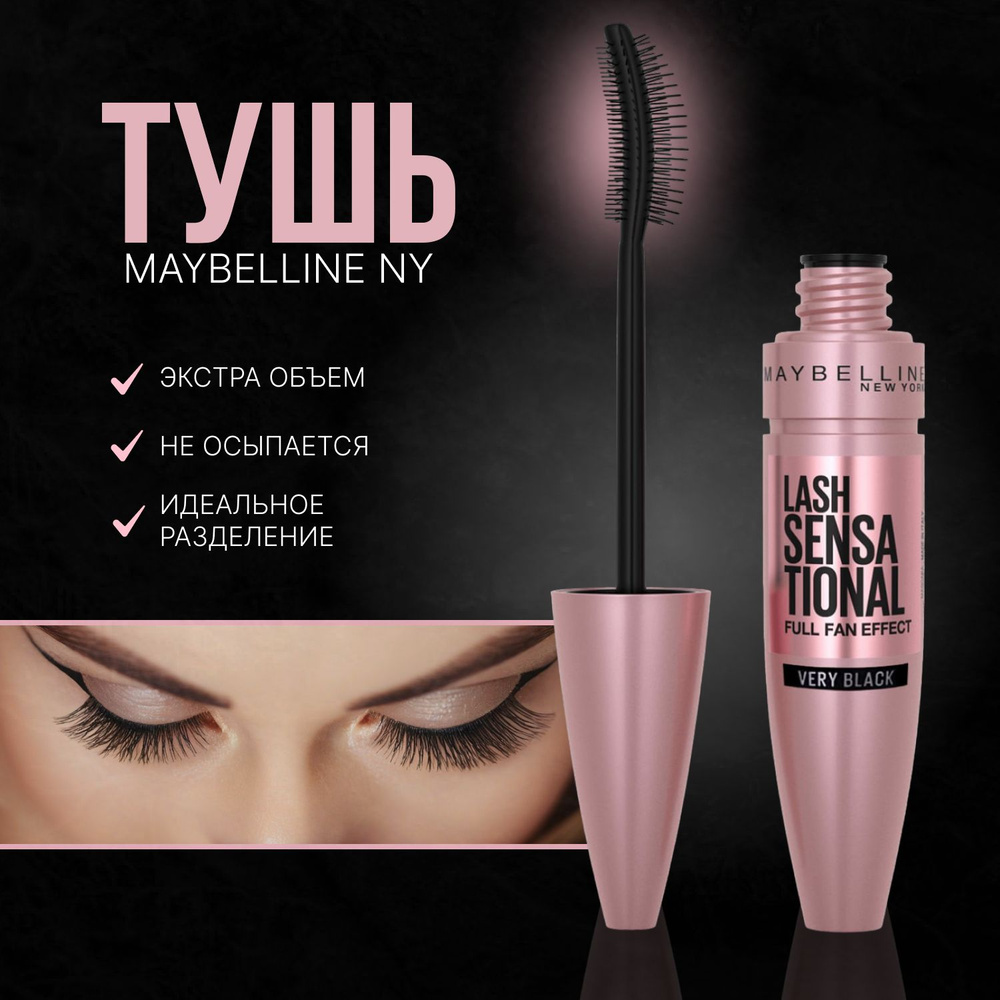 Maybelline New York "Lash Sensational" тушь для ресниц веерный объем ...