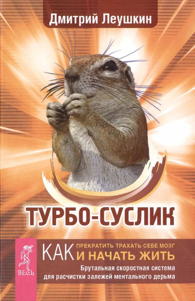 Турбо-Суслик купить на OZON по низкой цене (1626540285)