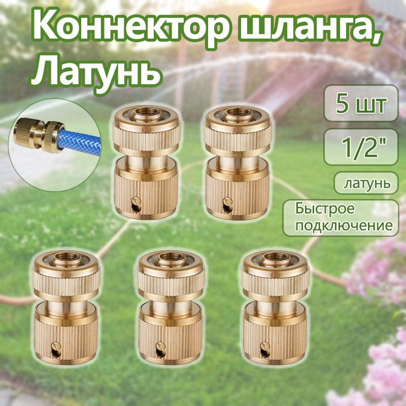 Коннектор шланга,Латунь - купить с доставкой по выгодным ценам в ...