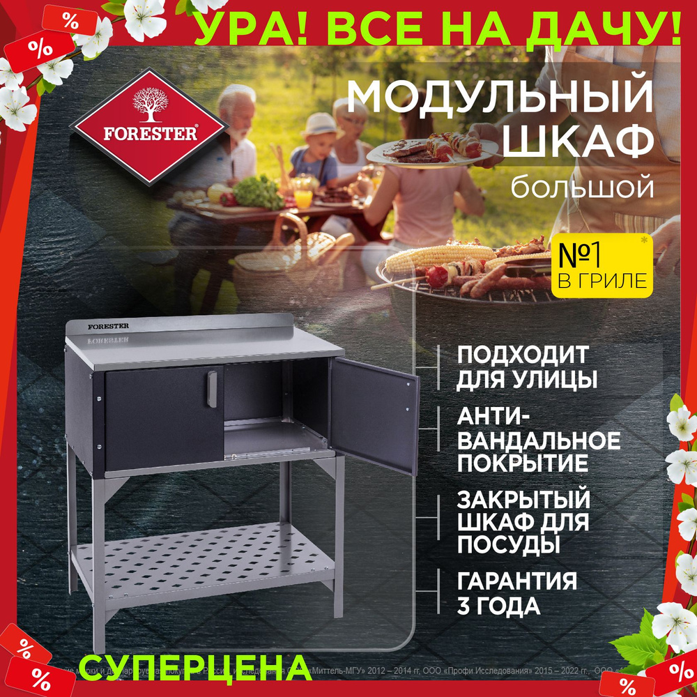 Forester Уличный шкаф стол большой, садовая кухня модульная - купить с ...