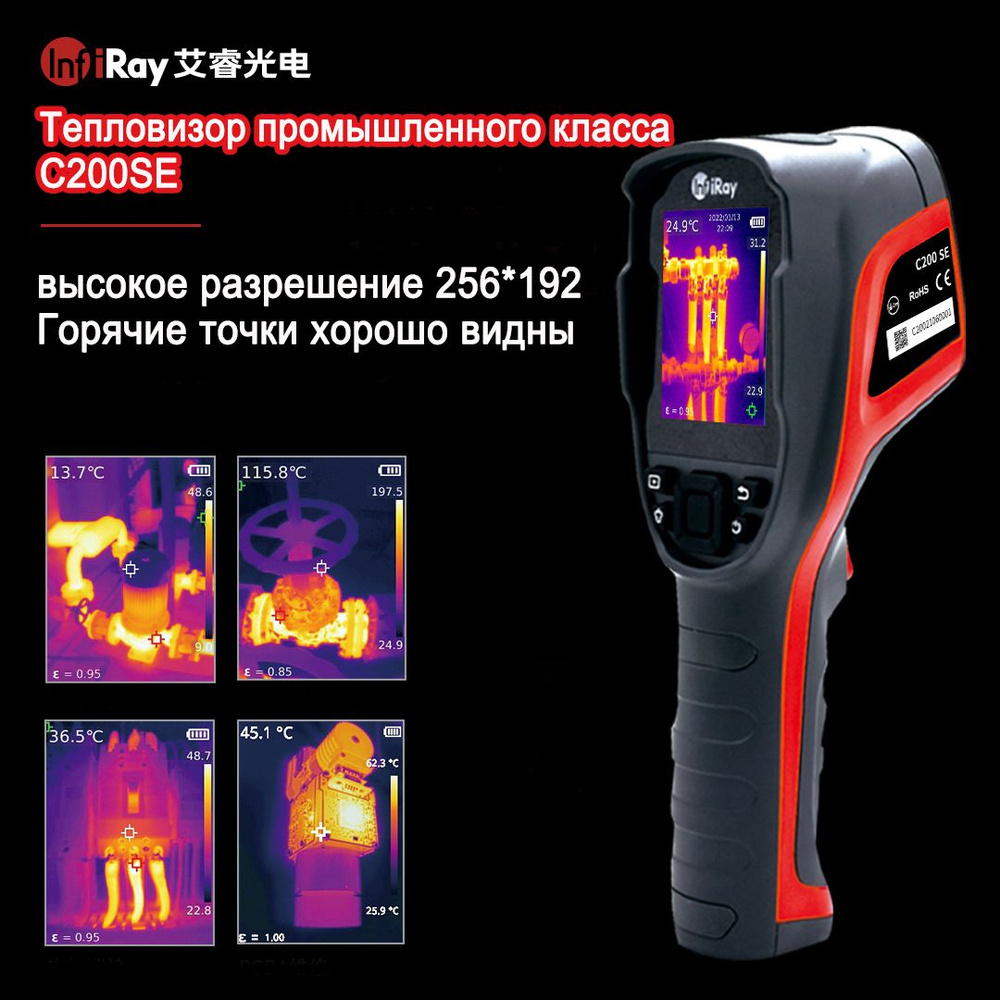 Промышленный тепловизор IRAY C200 SE +, термометр, для контроля трубопровода теплого пола Утечка ...