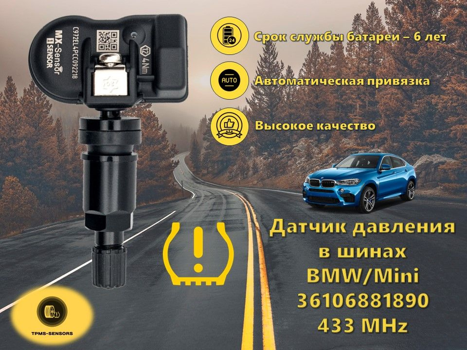 1 шт. запрограммированный датчик давления в шинах Autel MX-Sensor 36106881890 BMW f20 f22 f45 ...