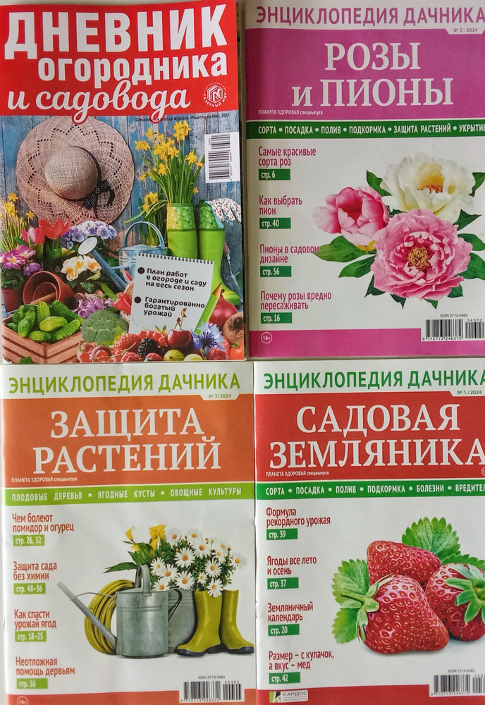 Энциклопедия дачника комплект из трех журналов + дневник садовода и ...