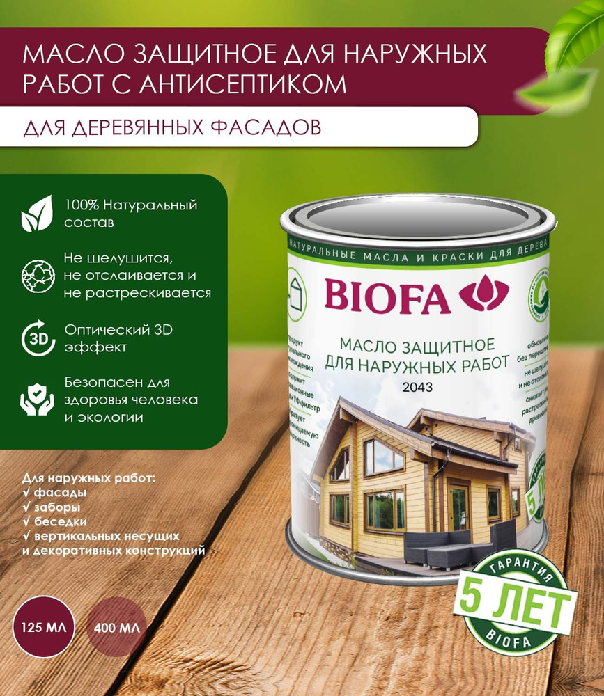 Biofa Масло для дерева 0.125 л., 4323 Меранти купить на OZON по низкой цене (1196395811)