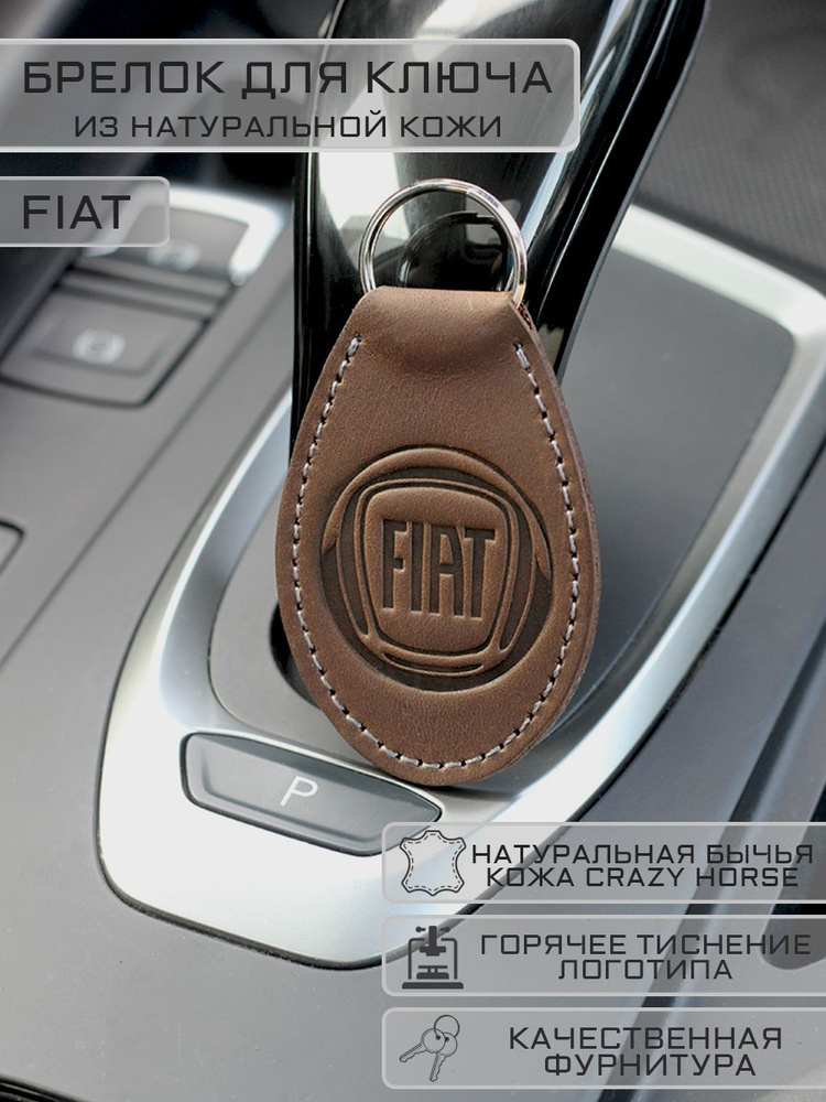 Брелок FIAT (Фиат) для автомобильных ключей кожаный - купить с ...