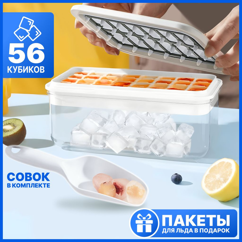 Силиконовая форма для льда с контейнером и крышкой Qupi / Формочки для ...