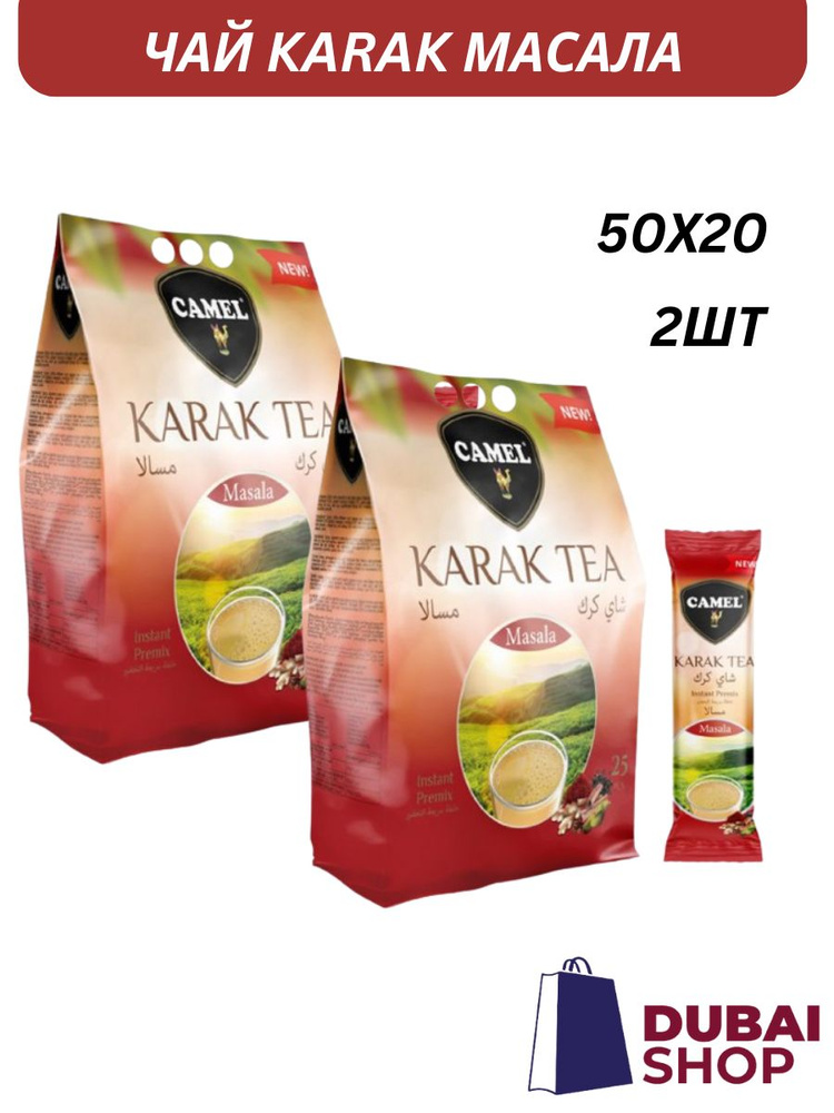 Camel Karak Tea Masala / Карак Чай Масала 2шт - купить с доставкой по ...