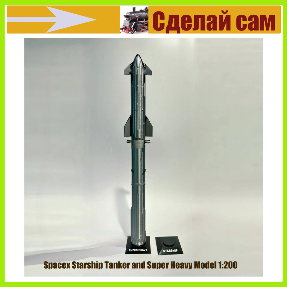 Spacex S24 Starship Tanker and Super Heavy Model 1:200 3D-печать купить ...