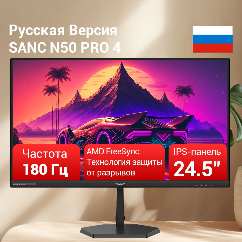 SANC 24.5" Монитор 2K+180 Гц, черный купить на OZON по низкой цене (1628682337)