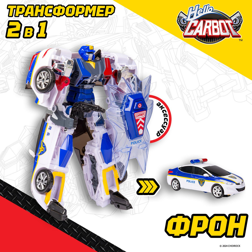 Карбот. Fron Police трансформер 25 см, свет и звук, S1. Carbot купить ...