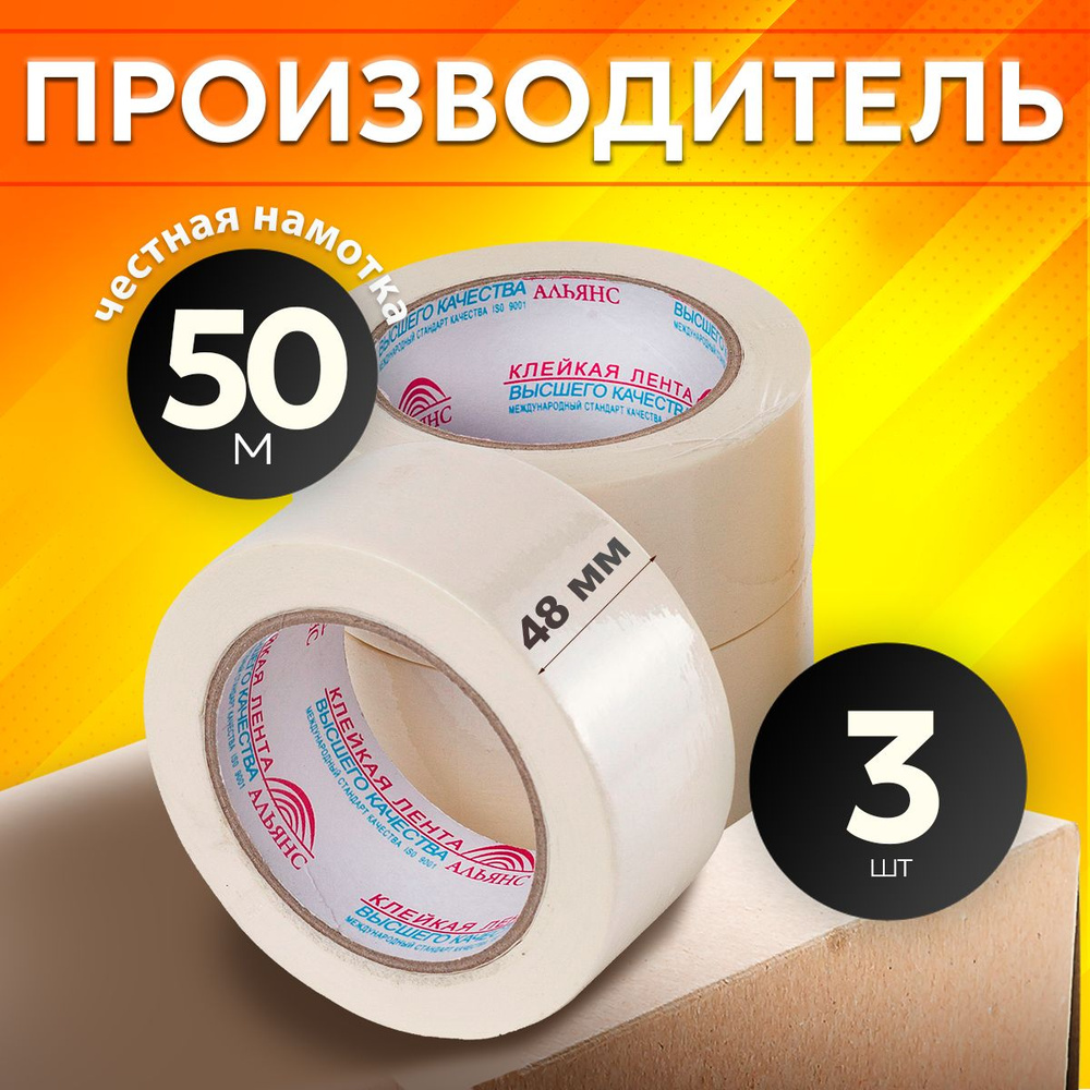 Малярная лента, Малярный скотч 48 мм * 50 м, 3 штуки - купить с ...