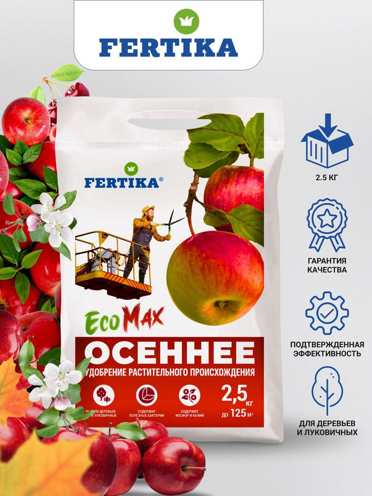 Фертика ЭкоКалий Осеннее EcoMax 2,5 кг. Удобрение Fertika растительного происхождения для ...