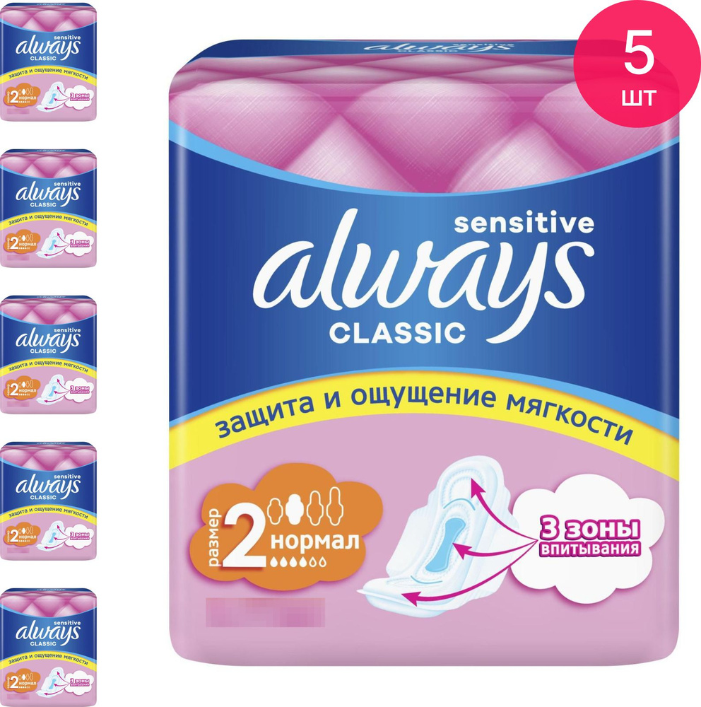 Прокладки гигиенические Always / Олвэйз Classic Normal Sensitive с ...