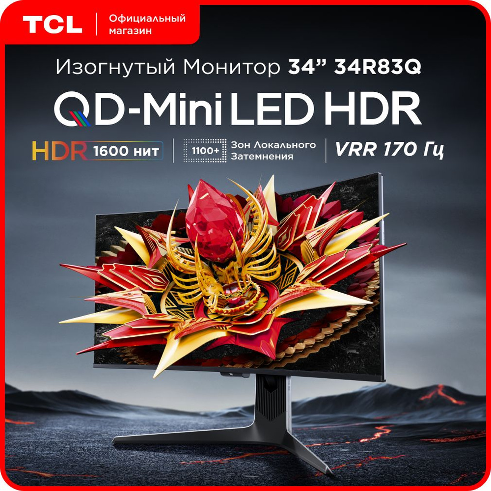 Монитор TCL 27R83U 34" - купить по выгодной цене в интернет-магазине ...