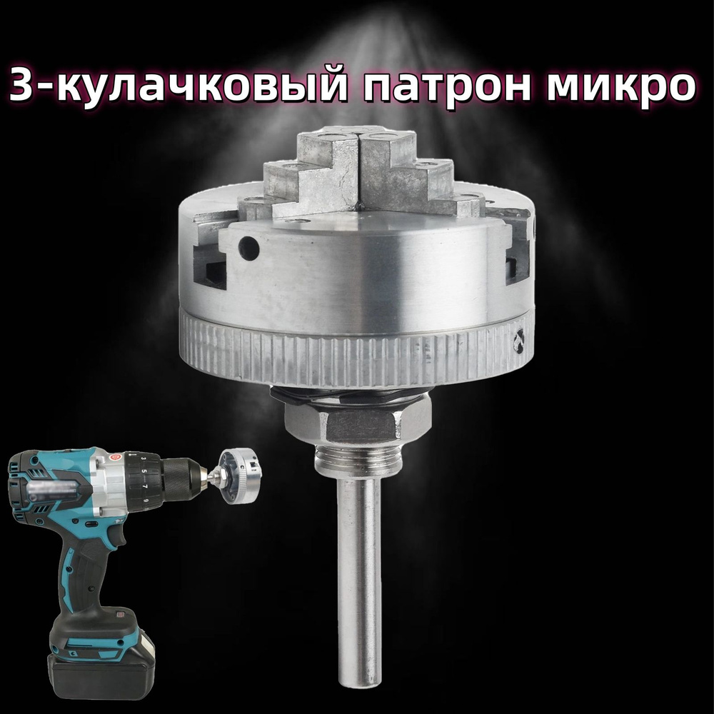 3-х кулачковый ручной зажим цинкового для токарного станка ...