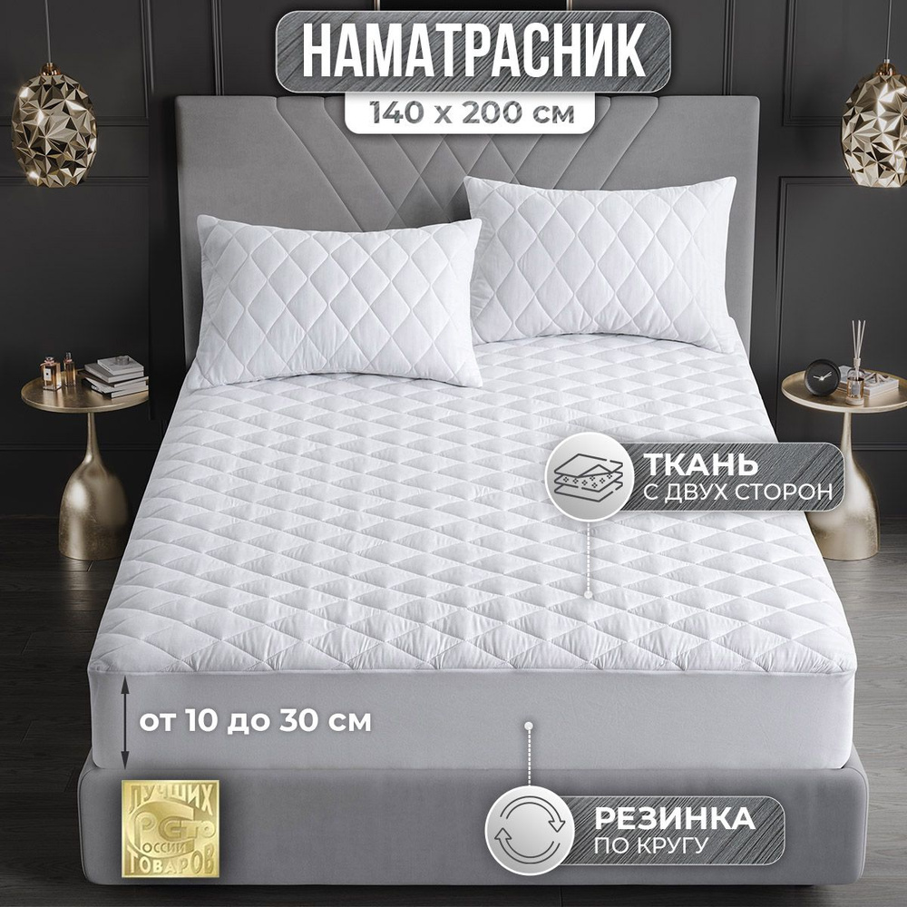 Наматрасник защитный VarFabric 140x200 - купить по низкой цене с ...