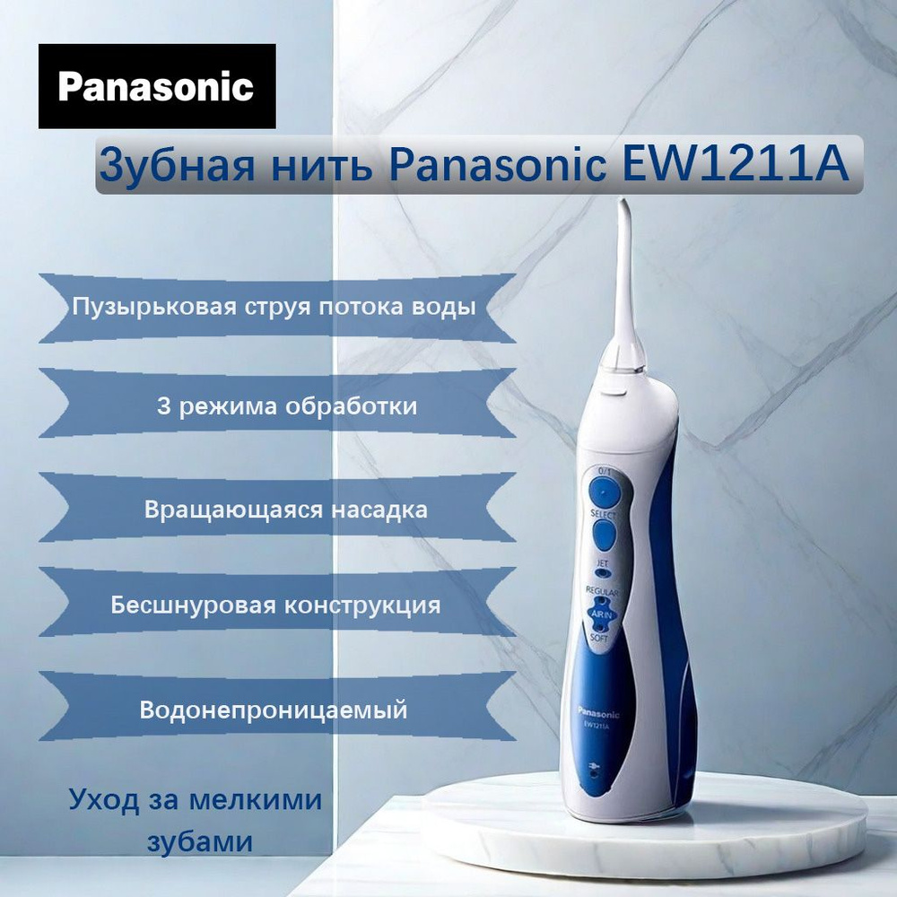 Ирригатор Panasonic EW1211A - купить по выгодной цене в интернет ...