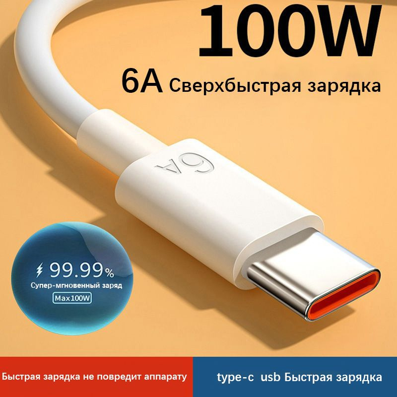 6a Кабель Type C для быстрой зарядки и передачи данных Usb 1 5m купить