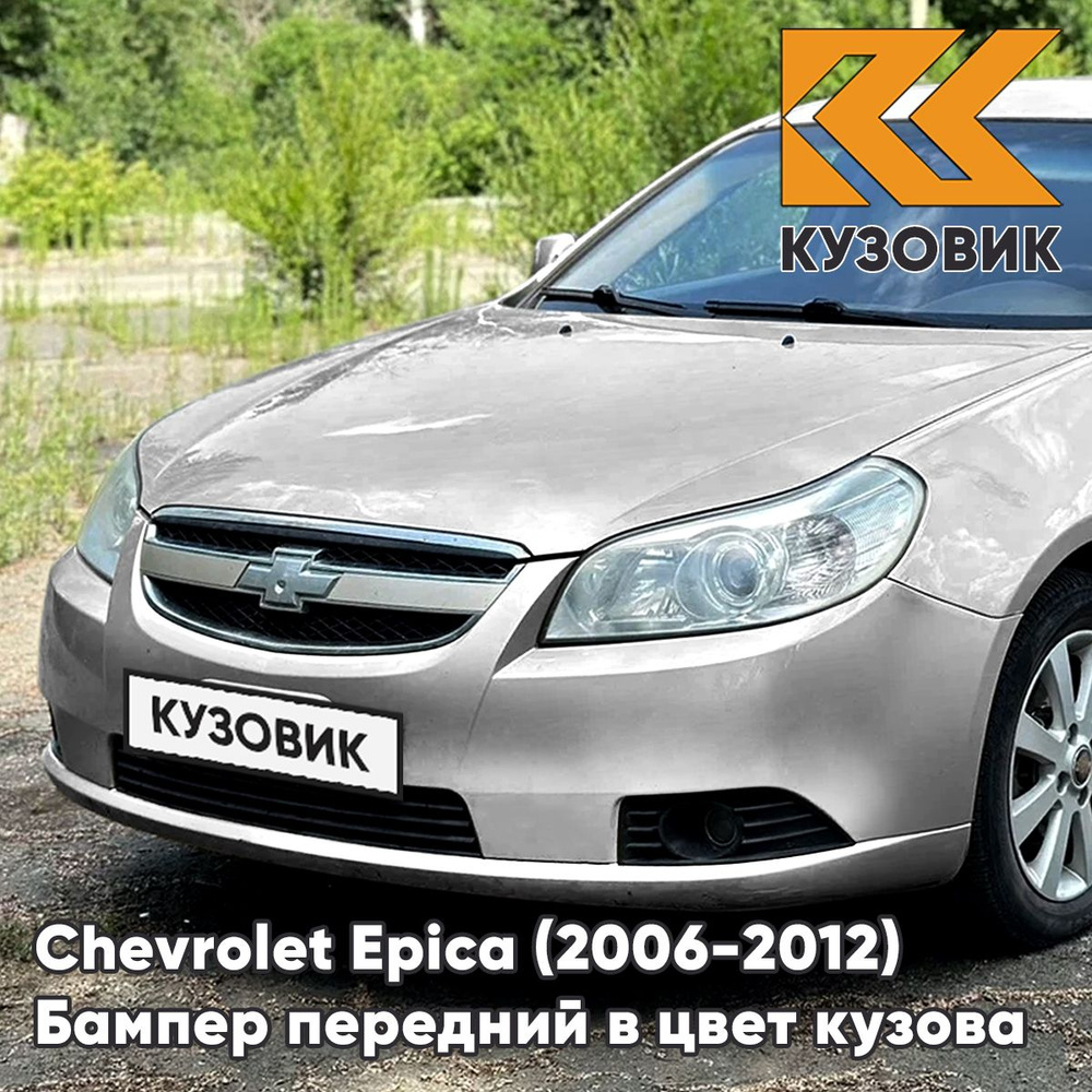 Бампер передний в цвет кузова для Шевроле Эпика Chevrolet Epica (2006 ...