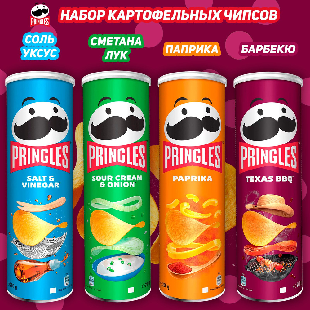 Картофельные чипсы Pringles набор, 4 вкуса, 165 гр, 4 шт купить на OZON ...