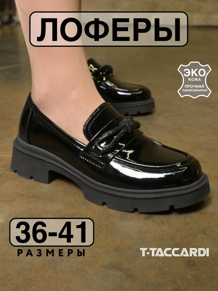 Лоферы Женский T.TACCARDI черный, размер 40 Стандартный средний (до 9 см) На любой сезон G Без ...