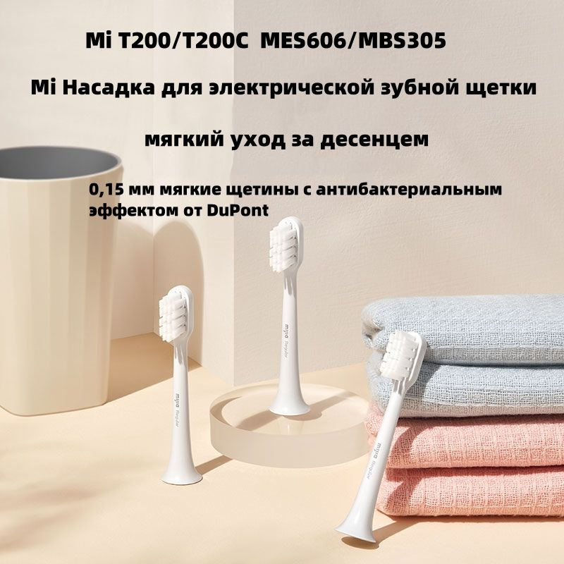 3 насадки для электрической зубной щетки Xiaomi T200/T200C Mijia MES606 ...