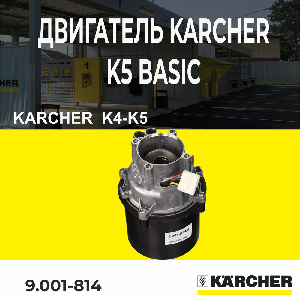 Мойка высокого давления Karcher K5 Basic купить на OZON по низкой цене