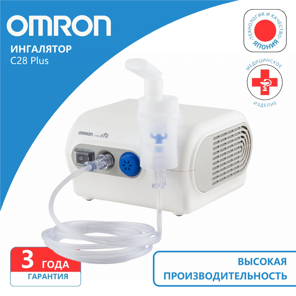 Ингалятор небулайзер OMRON C28 Plus компрессорный с насадками и масками ...