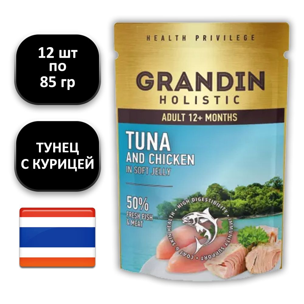 (12 ШТ.) 85 гр., Grandin, Holistic, Adult, Влажный корм (пауч), для ...