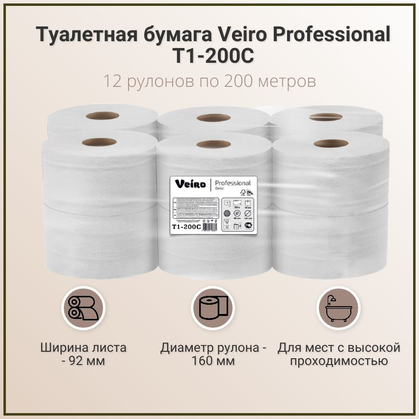 Туалетная бумага Veiro Professional Lite Basic T1-200C однослойная, 1 упаковка - 12 рулонов по ...