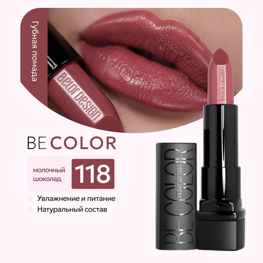 Помада для губ перламутровая, белорусская, увлажняющая, губная помада ...