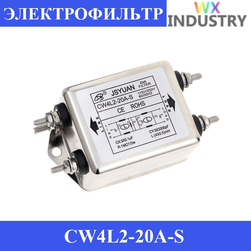 Электрофильтр CW4L2-20A-S, высокопроизводительный очиститель питания - купить с доставкой по ...