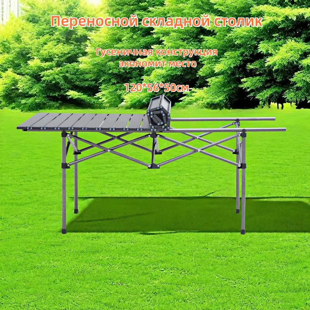 Стол складной туристический4.25 кг купить на OZON по низкой цене ...