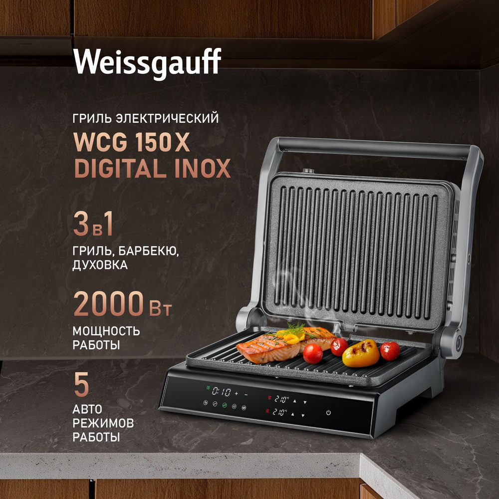 Электрический гриль Weissgauff WCG 150 X digital inox, 3 в 1 (Гриль, Барбекю, Духовка) Высокая ...